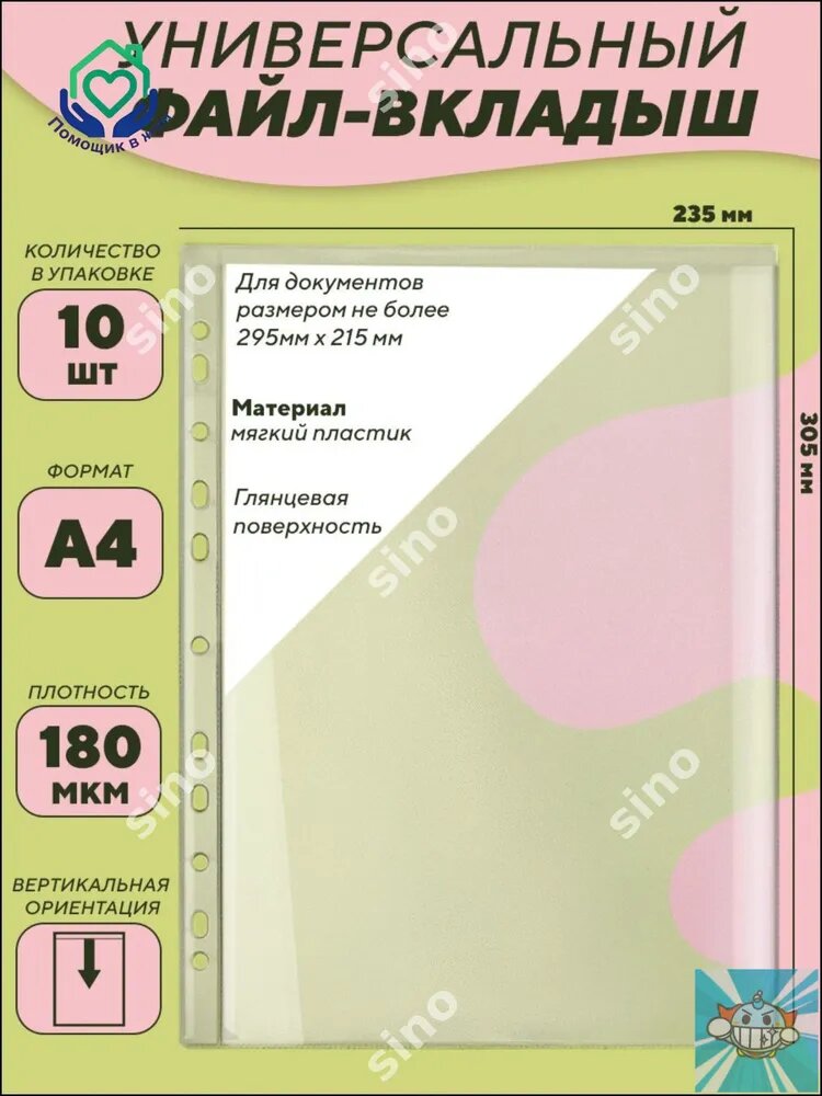 Файл A4 10 шт, 180 мкм