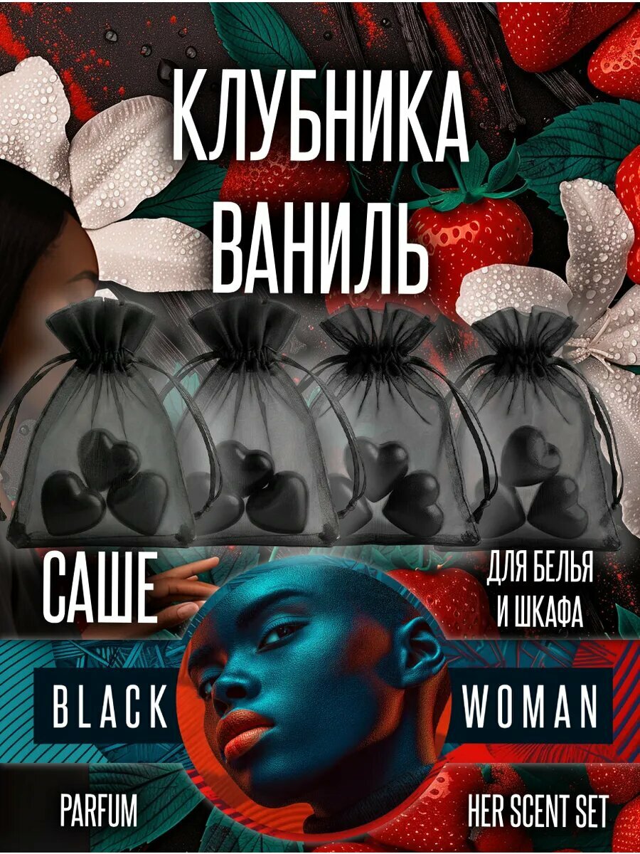 Аромасаше на подарок клубника ваниль для одежды