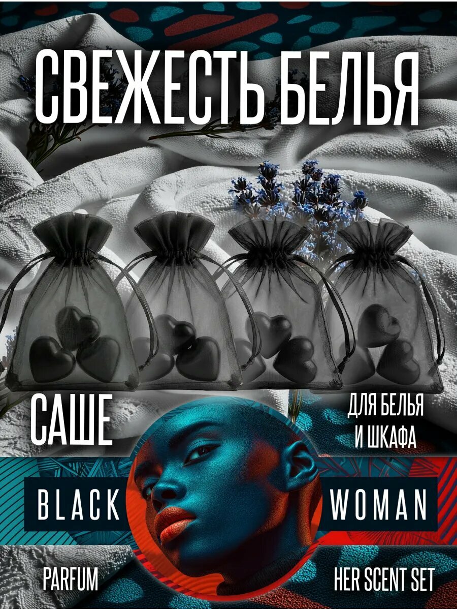 Аромасаше для одежды свежесть белья для шкафа