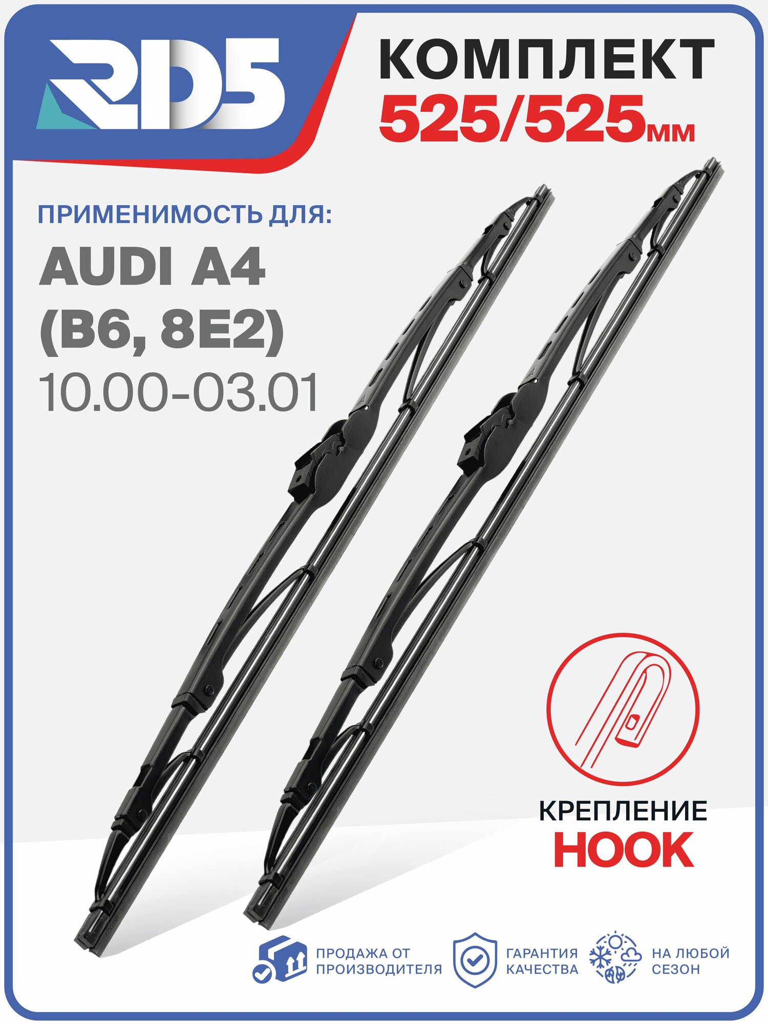 3T525525-k56. Дворники AUDI A4 (B6, 8E2) 10.00-03.01. Комплект каркасных щеток стеклоочистителя Ауди А4