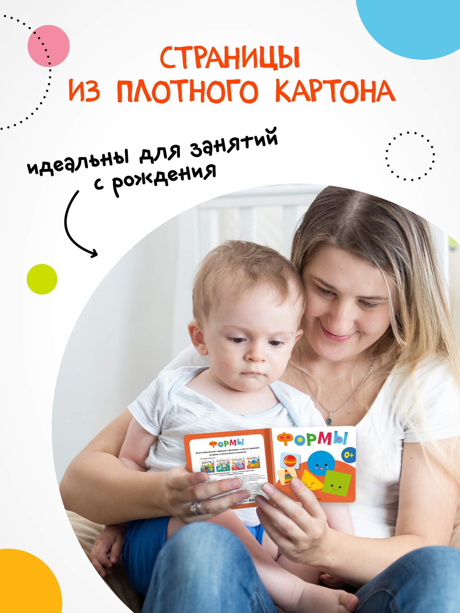 Развивающая книга мозаика kids для малышей 0+, Формы (серия Первая книга малыша) — фото 1