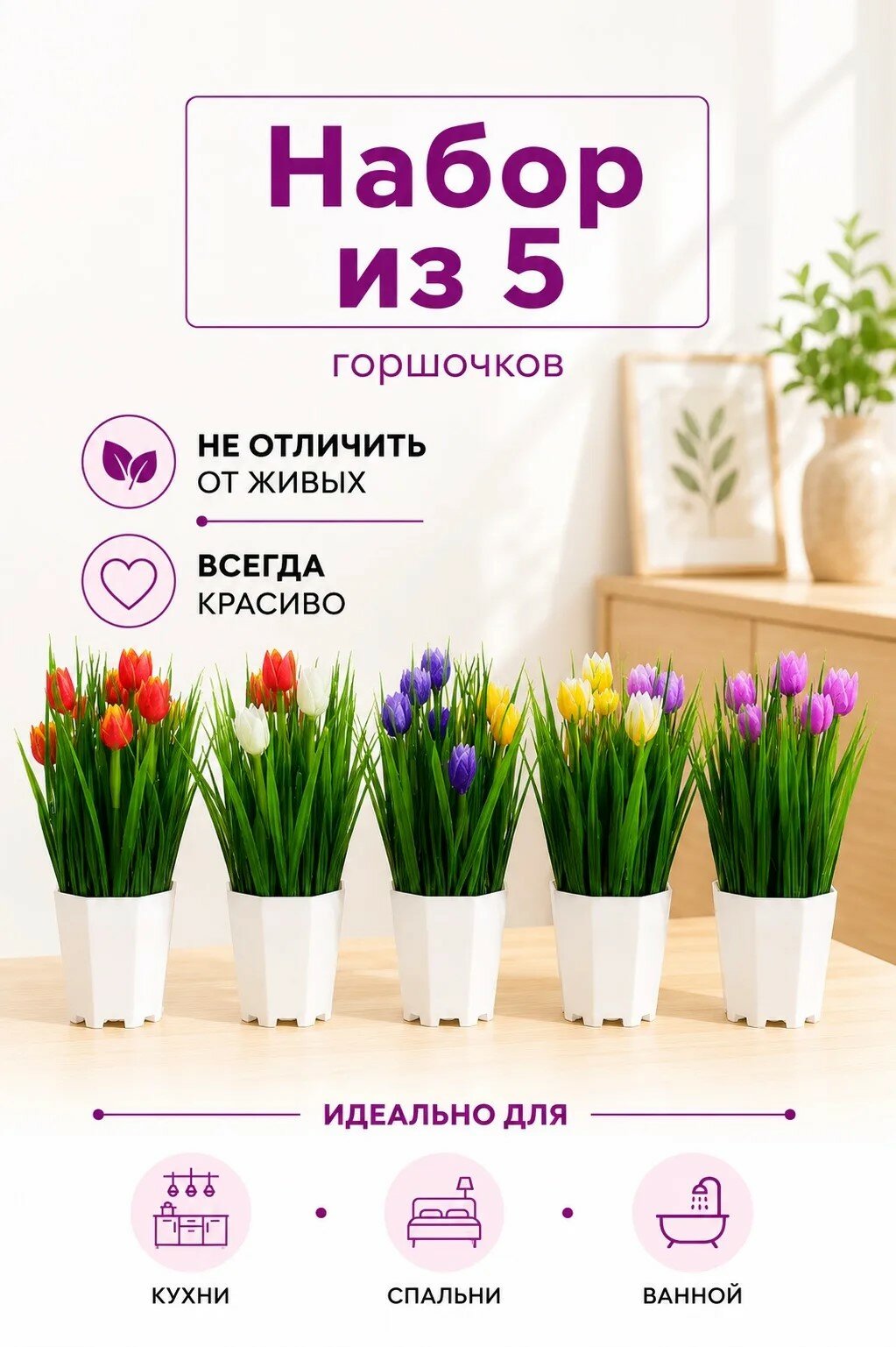 New Leaf Искусственные цветы,5шт