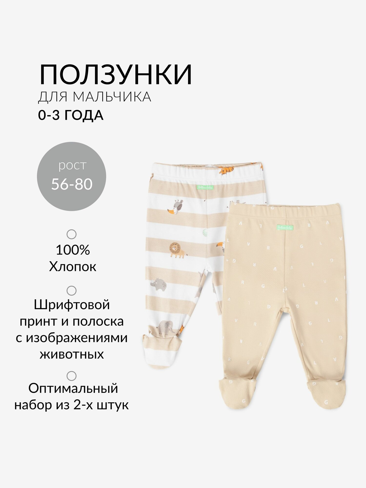 Ползунки Gulliver, комплект из 2 шт.