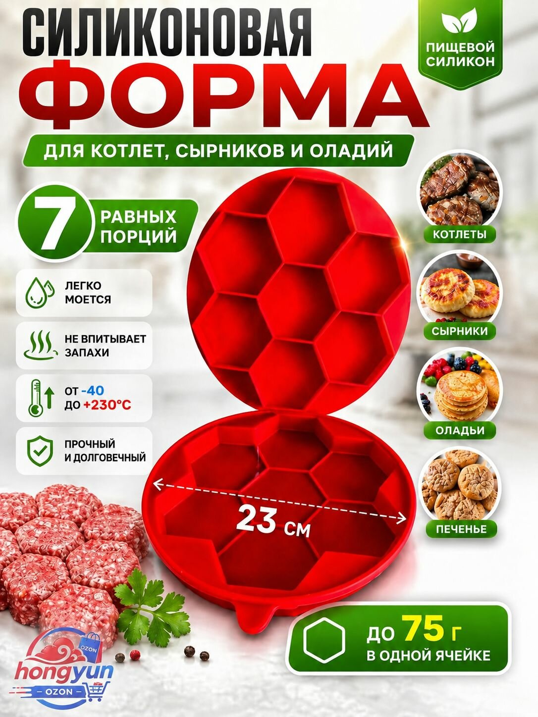 Форма для котлет 1 шт, 23 см, длина 23 см