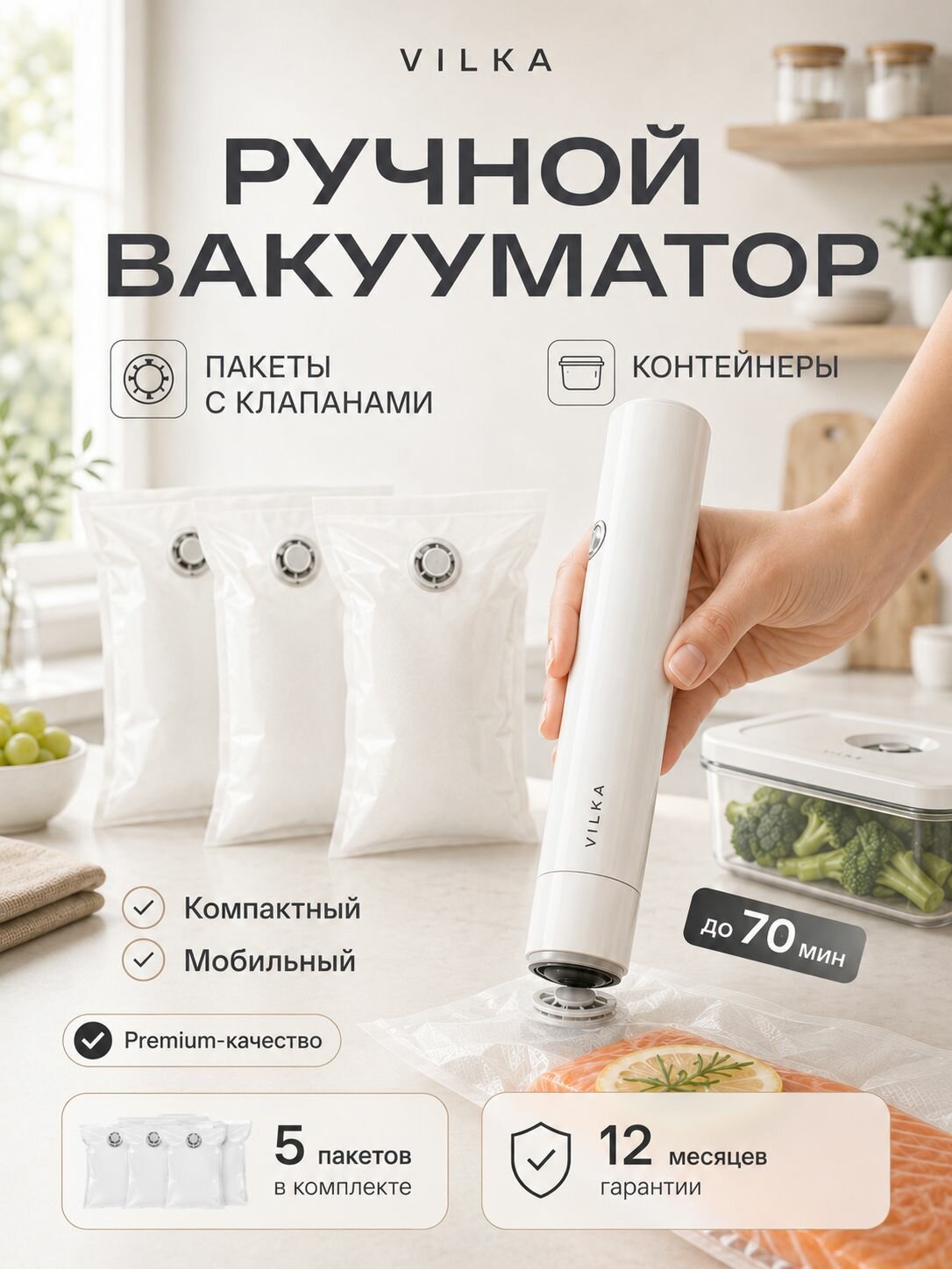 Вакууматор для продуктов портативный ручной - VILKA VZ-H20 пакеты в подарок