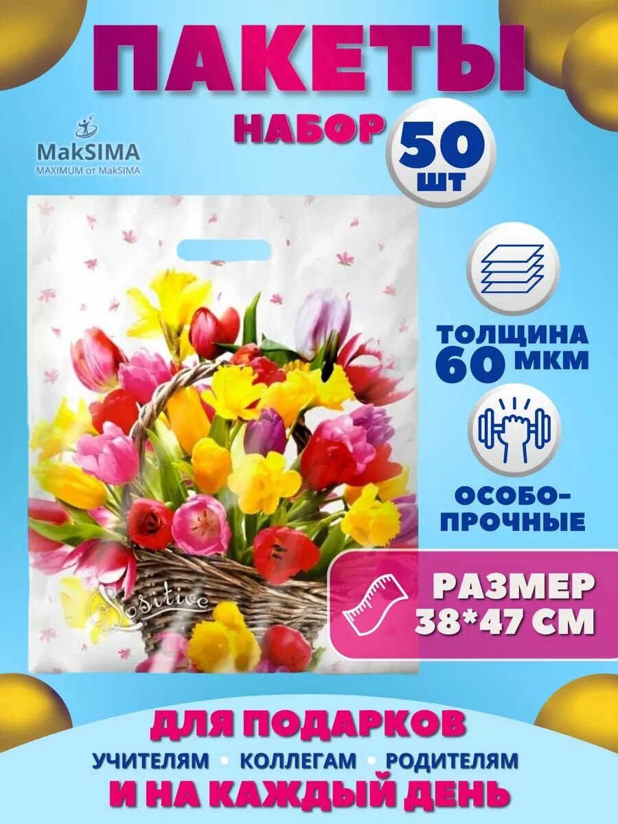 Подарочные пакеты с ручками 50шт