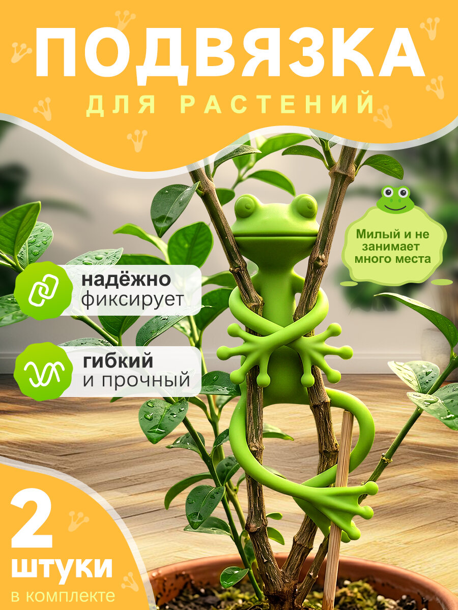 Опора для комнатных растений, опора для цветов комнатных,2шт опора для растений держатель для цветов подставка для комнатных цветов