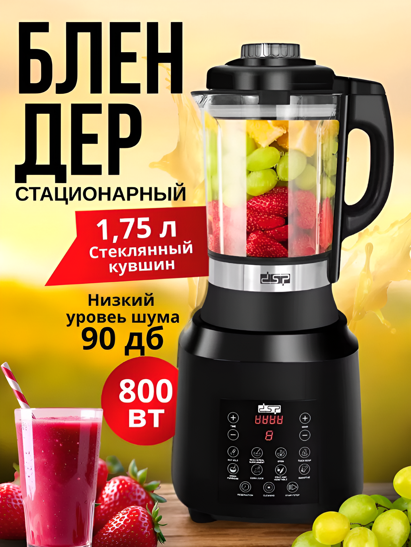Блендер DSP KJ-2110, стационарный, прочный корпус, черный/серый