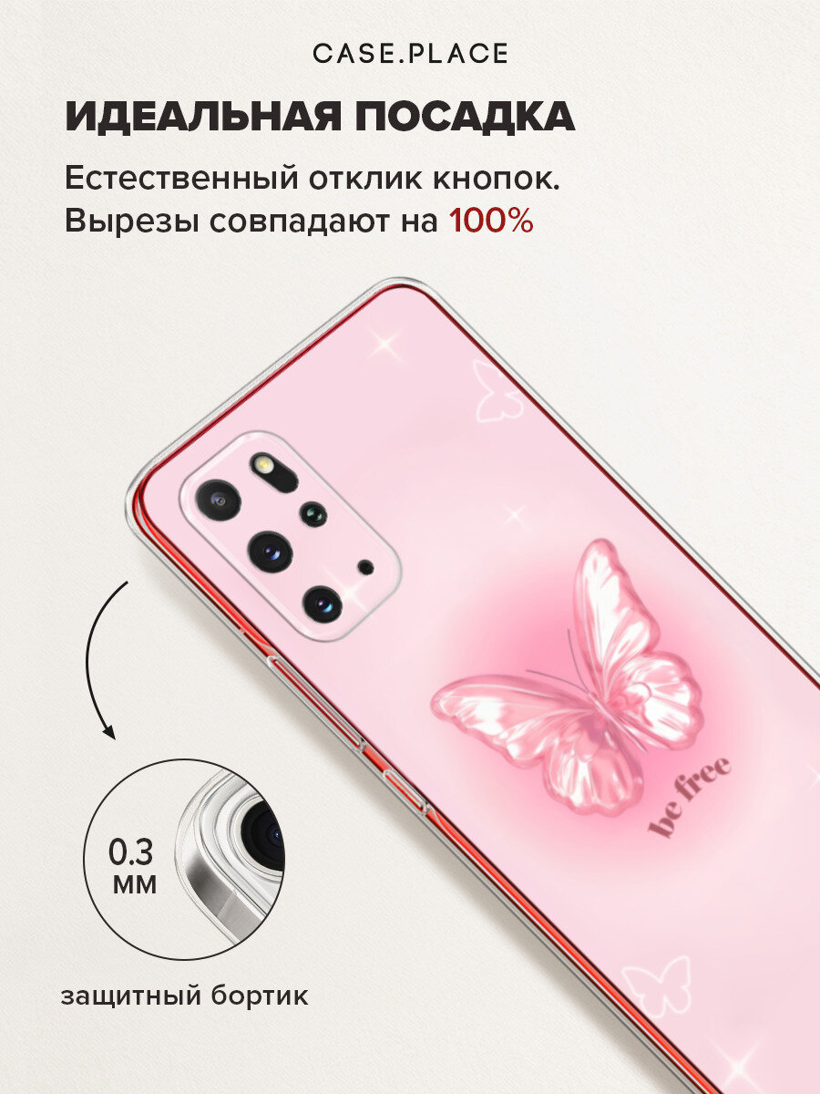Чехол на Samsung Galaxy S20 + / Самсунг Галакси S20 Плюс с принтом "Be free butterfly 1" — фото 1