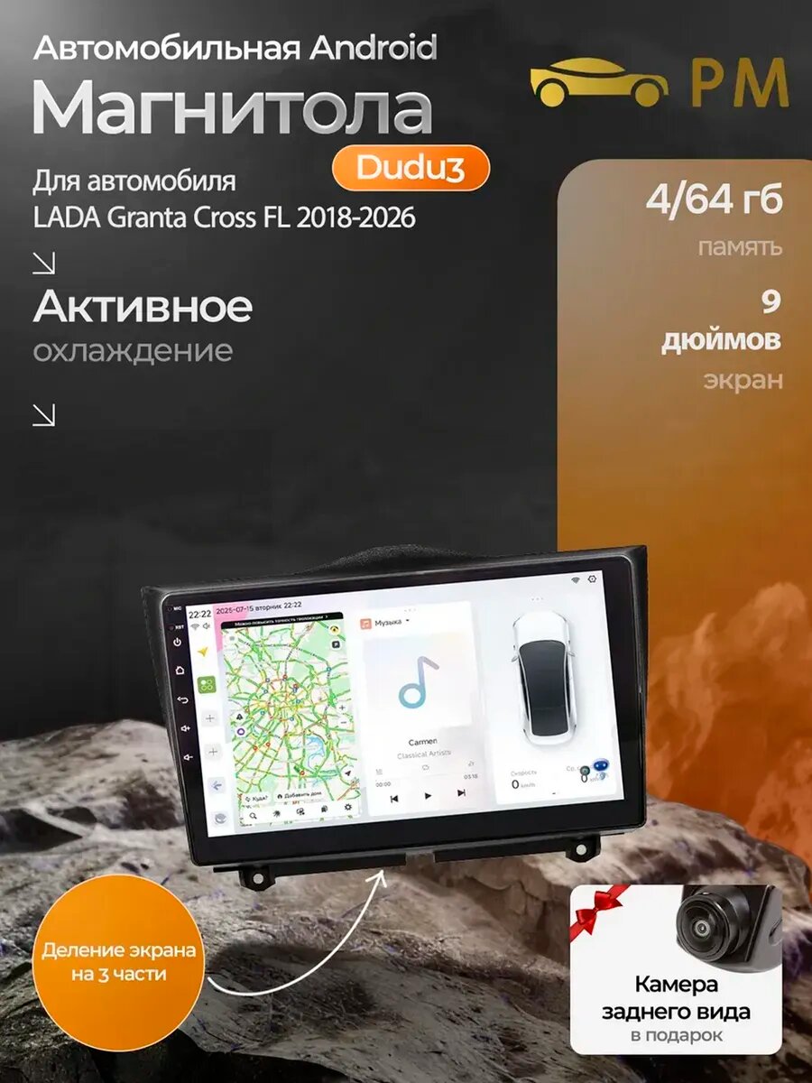 Магнитола DUDU 3 для LADA Granta Cross FL 2018-2026