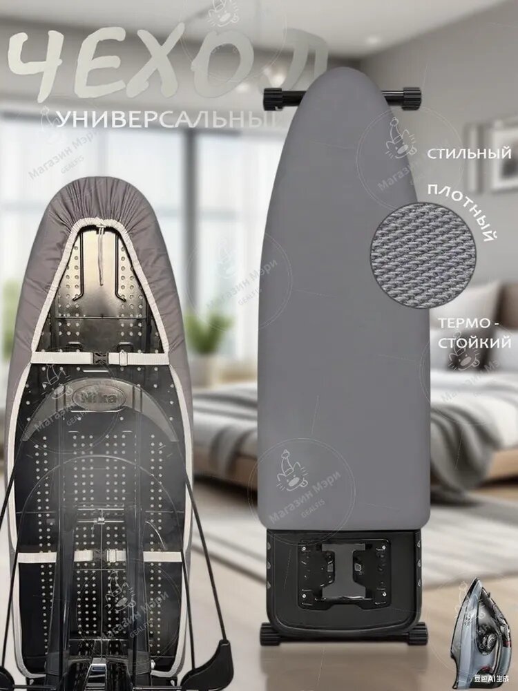 Чехол для гладильной доски, антипригарное, тефлоновое покрытие, подкладка: ватин, 138 см х 55 см