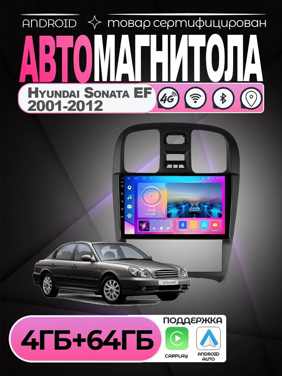 Магнитола TS18 PRO Hyundai Sonata EF 2001-2012 4/64Gb