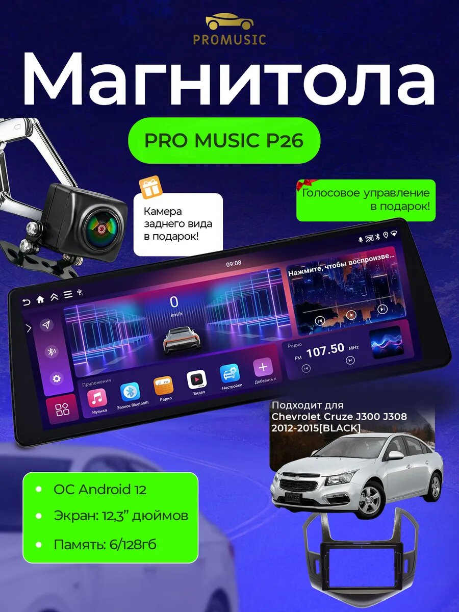 Магнитола P26 для Chevrolet Cruze J300 J308 2012-2015 6/128Gb, Bluetooth, FM/AM, GPS