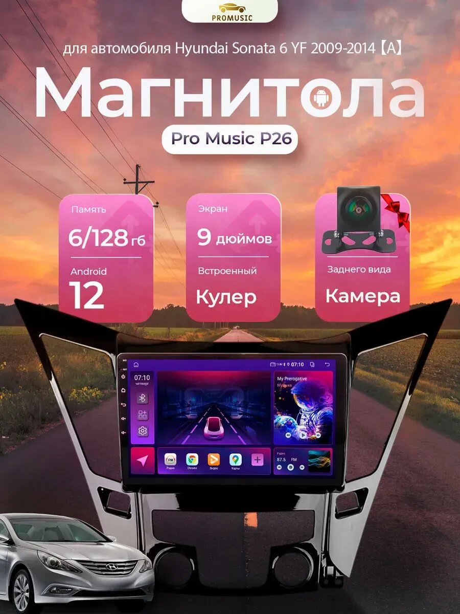 Магнитола P26 Hyundai Sonata 6 YF 2009-2014 6+128Gb, Bluetooth, FM/AM, GPS