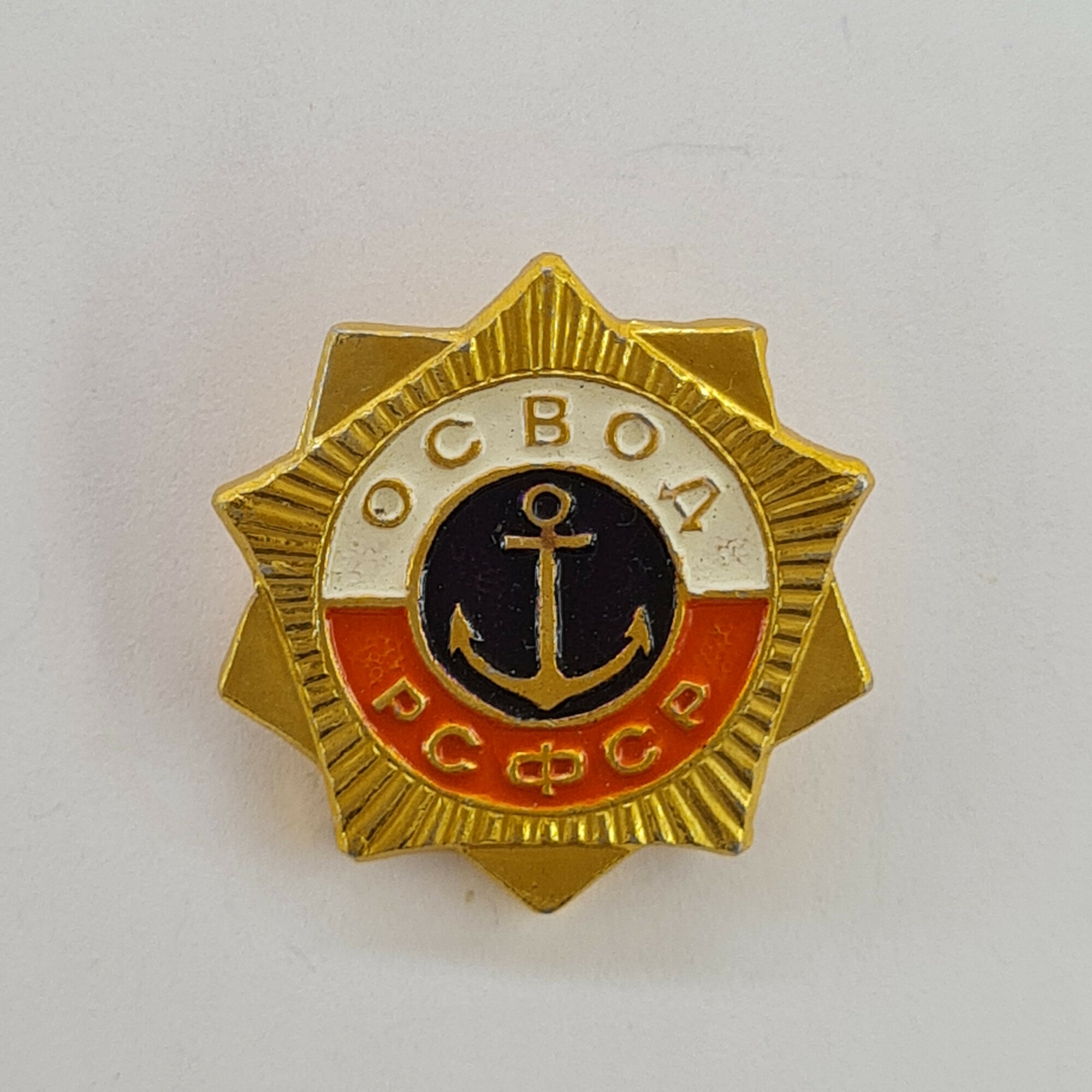 Значок СССР. Свод, рсфср, якорь, морская тематика. Винтажный значек.
