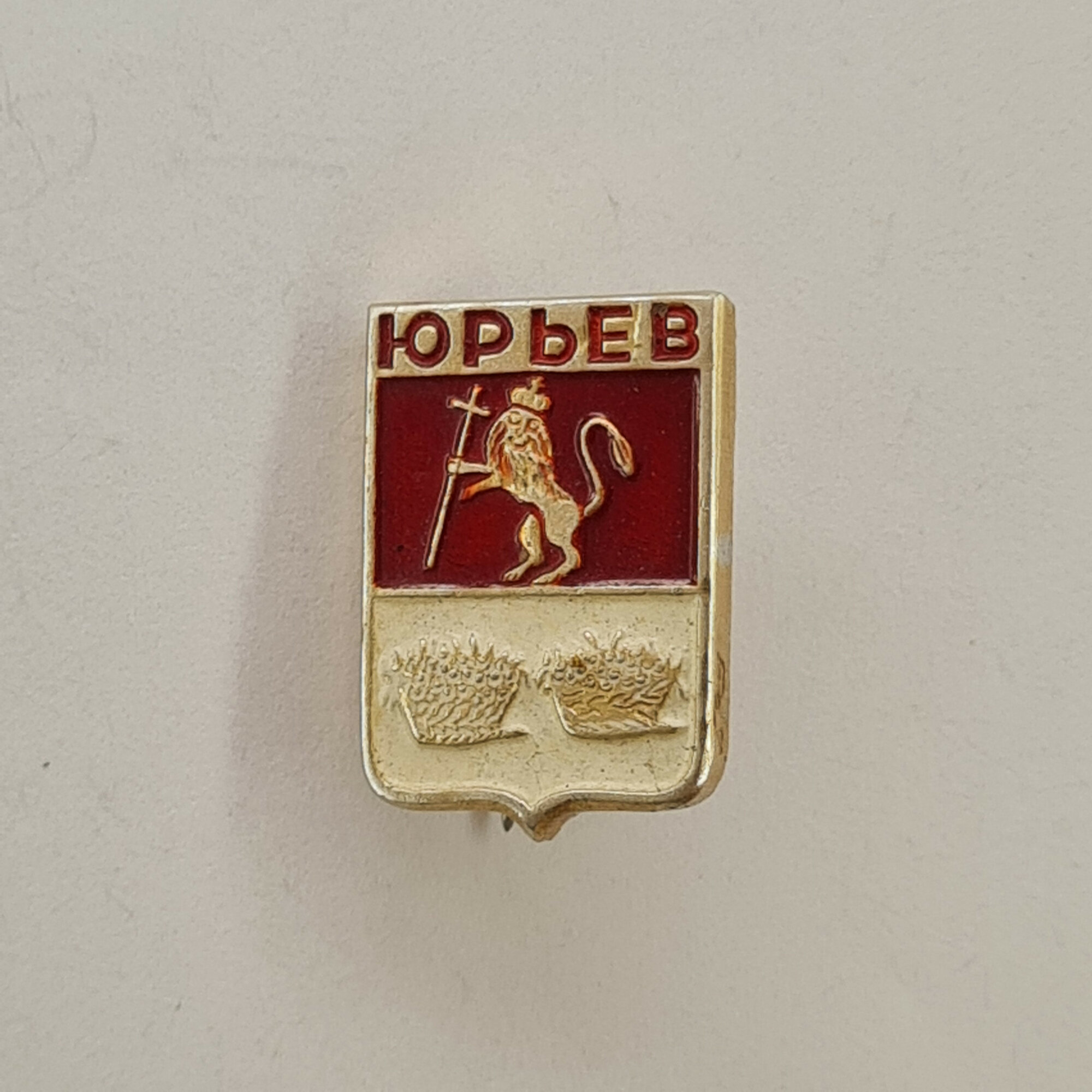 Значок СССР. Юрьев, герб с львом и крестом, Эстония. Винтажный значек.