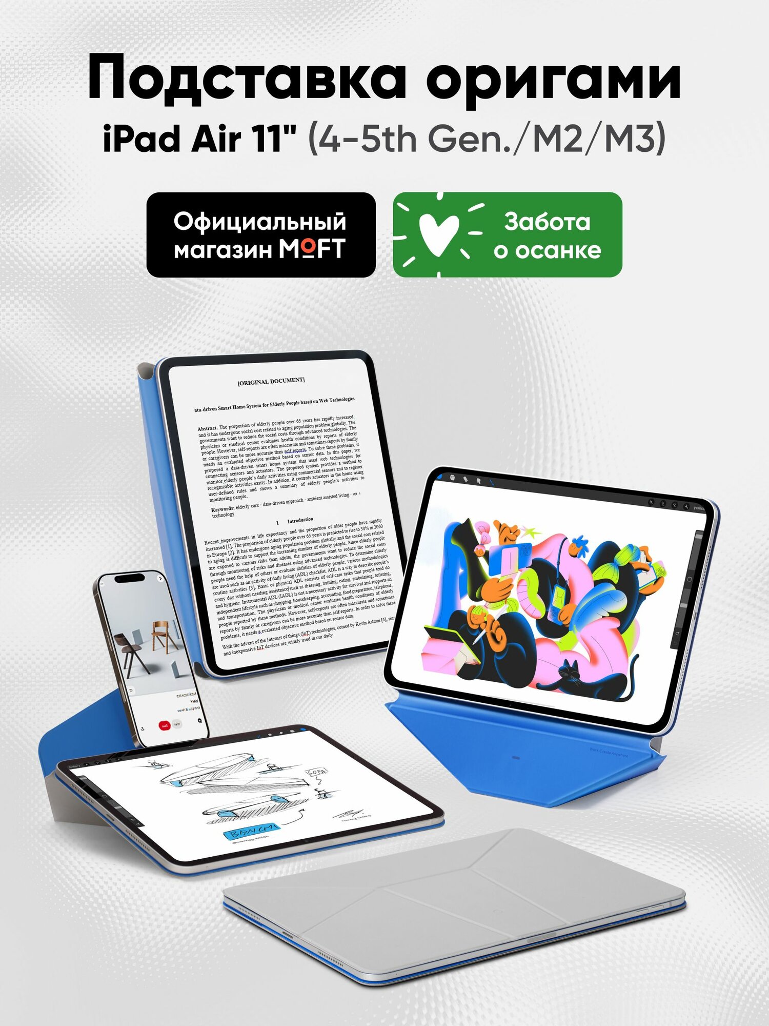 Подставка, оригами-чехол Moft Dynamic Folio для iPad Air 11" (4-5th Gen./M2/M3)