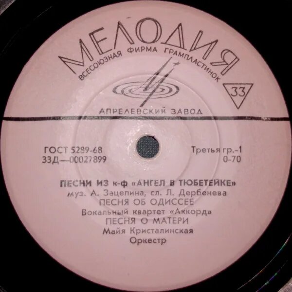 Various - Песни Из К-ф "Ангел В Тюбетейке" (другое яблоко) (7 Дюймов) EX