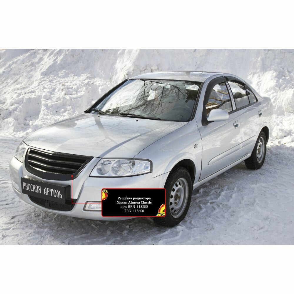 Решетка радиатора для Nissan Almera Classic 2006-2012 глянцевая, под покраску, с черной сеткой, Ниссан Альмера Классик решетка радиатора Русская Артель RRN-115800