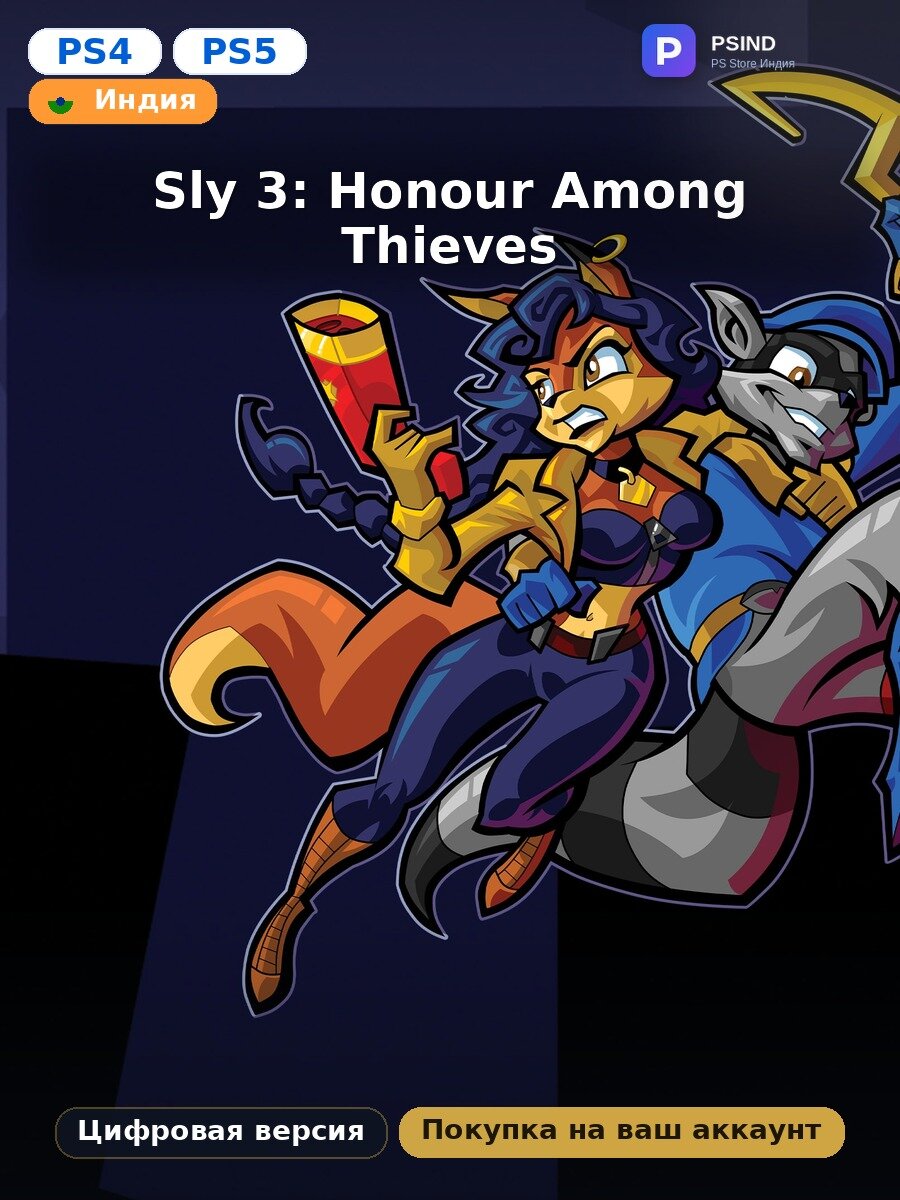 Sly 3: Honour Among Thieves™ PS4, PS5 — PlayStation Store Индия, цифровая версия