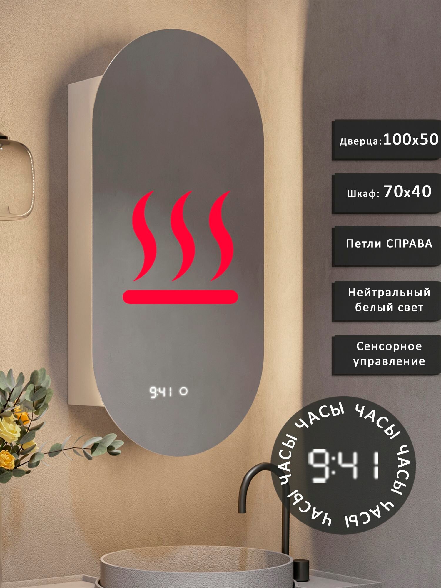 Зеркало-шкаф OLV 100*50 с нейтральной LED-подсветкой, петли справа, с часами, подогрев
