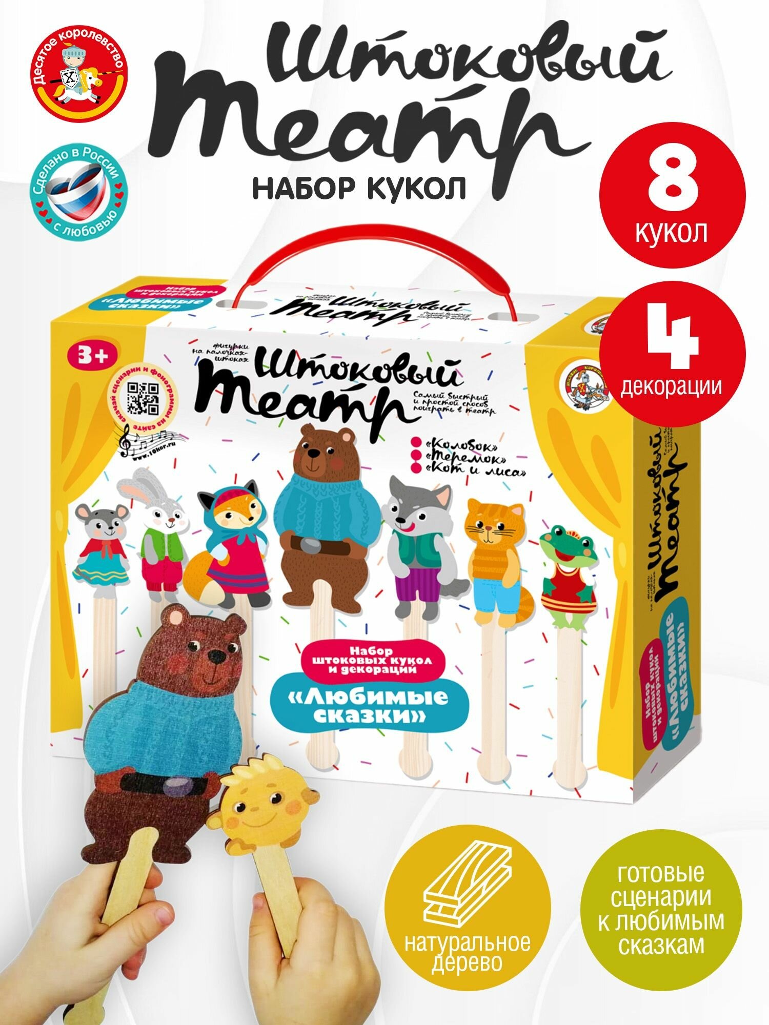 Домашний кукольный театр для детей "Сказки" (Колобок, Теремок, Кот и лиса) штоковый с куклами и декорацией. штоковый кукольный театр детский кукольный театр набор кукол для театра