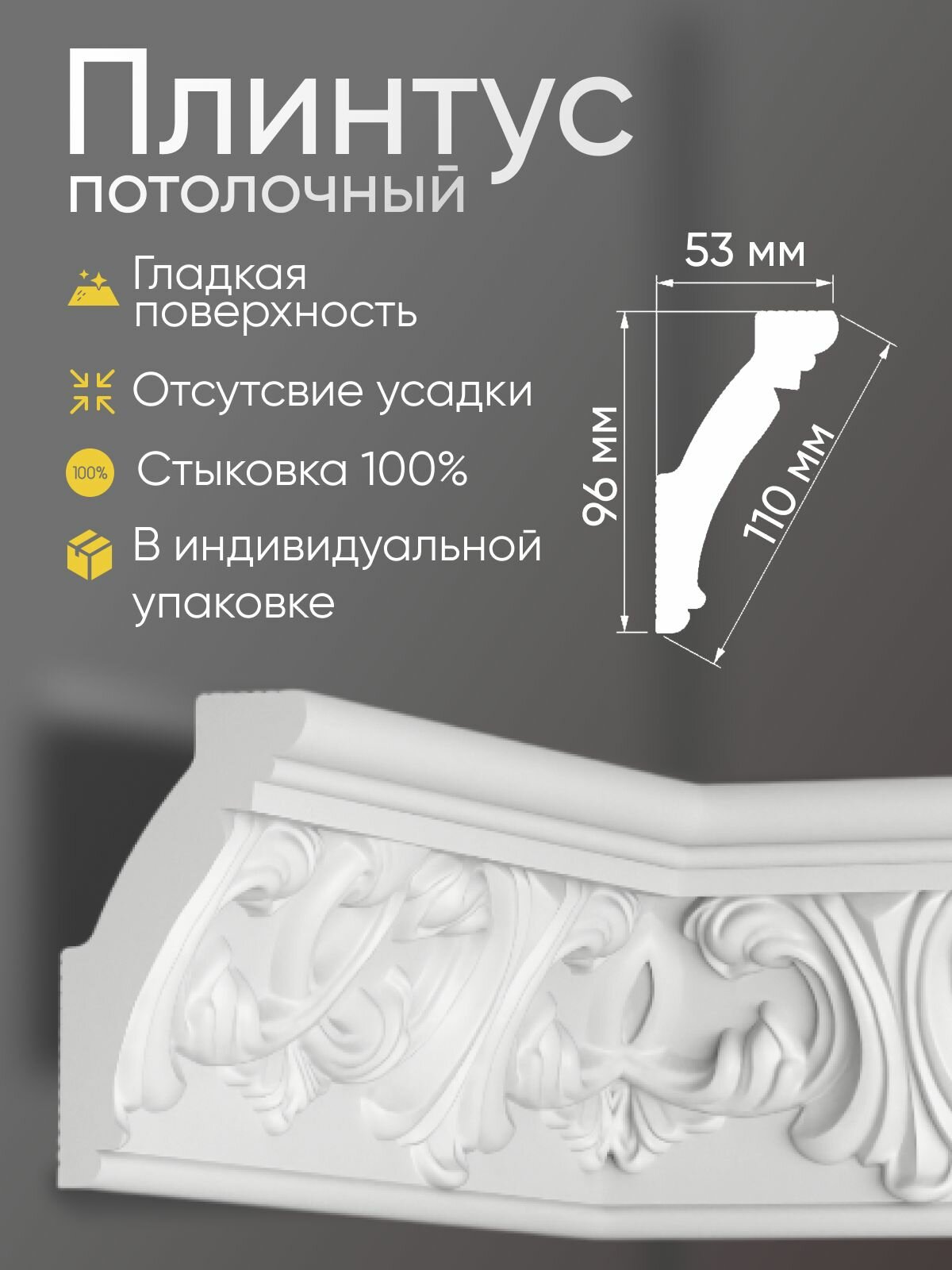 Плинтус потолочный 24 шт GLANZEPOL GP-28, 2 метра, белый