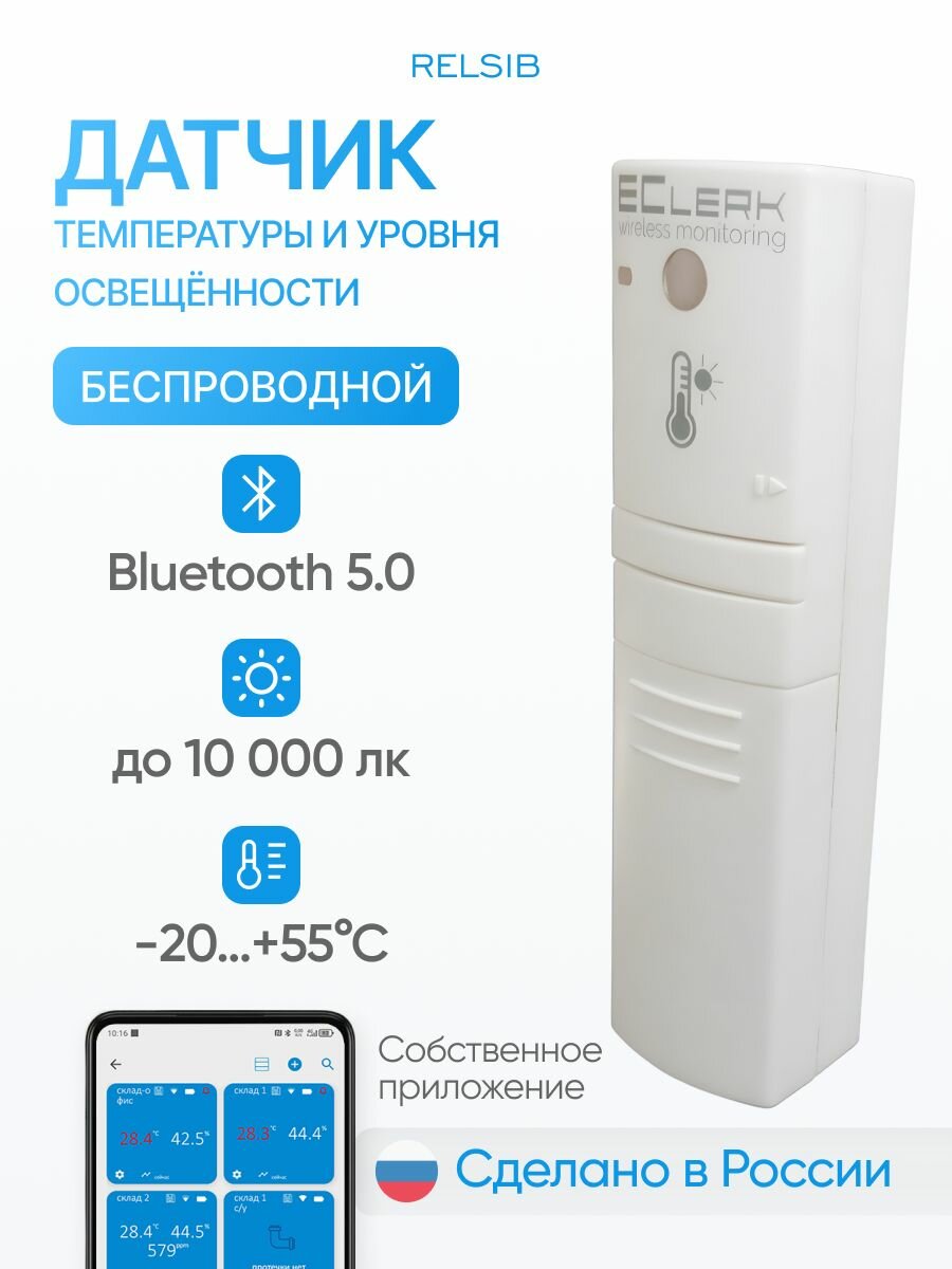 Беспроводной датчик температуры и уровня освещенности Bluetooth EClerk-WS-QT-M-2