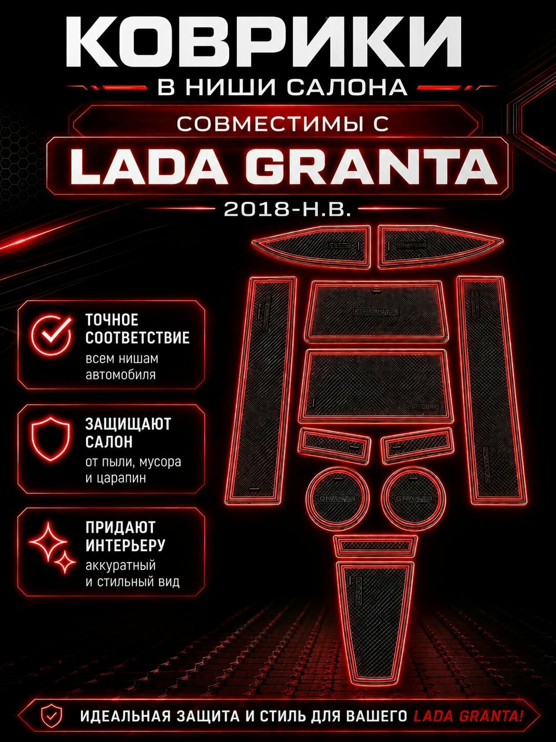 Коврики в ниши салона Лада Гранта 2190 2018-н. в. / Ковры Lada Granta 2190