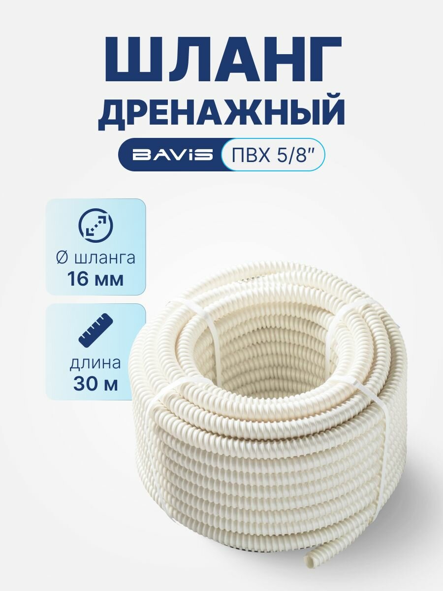 Дренажный шланг для кондиционера 5/8" (16мм, бухта 30м)