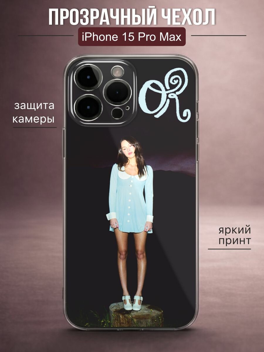 Прозрачный чехол на iPhone 15 PRO MAX Оливия Родриго - You Seem Pretty Sad for a Girl So in Love