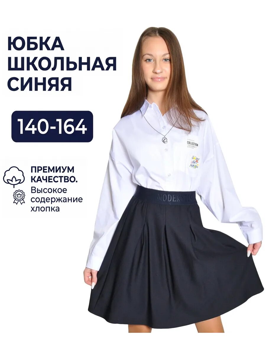 Юбка