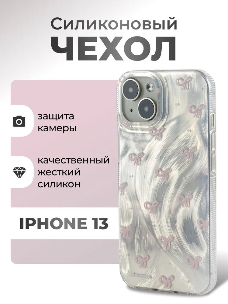 Защитный чехол на айфон 13 серебристый, противоударный чехол на Iphone 13 с защитой камеры