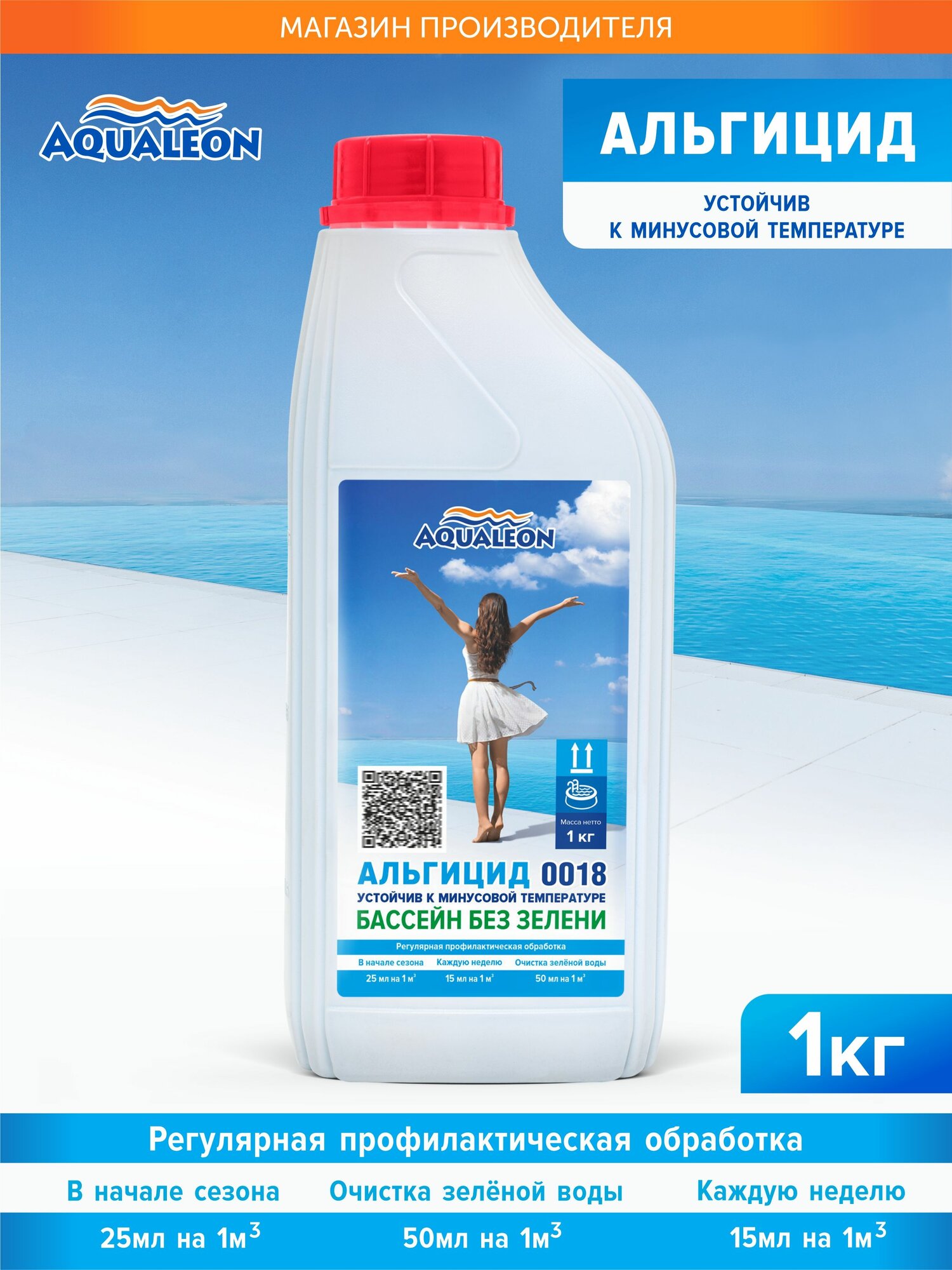 Альгицид Aqualeon 1 кг