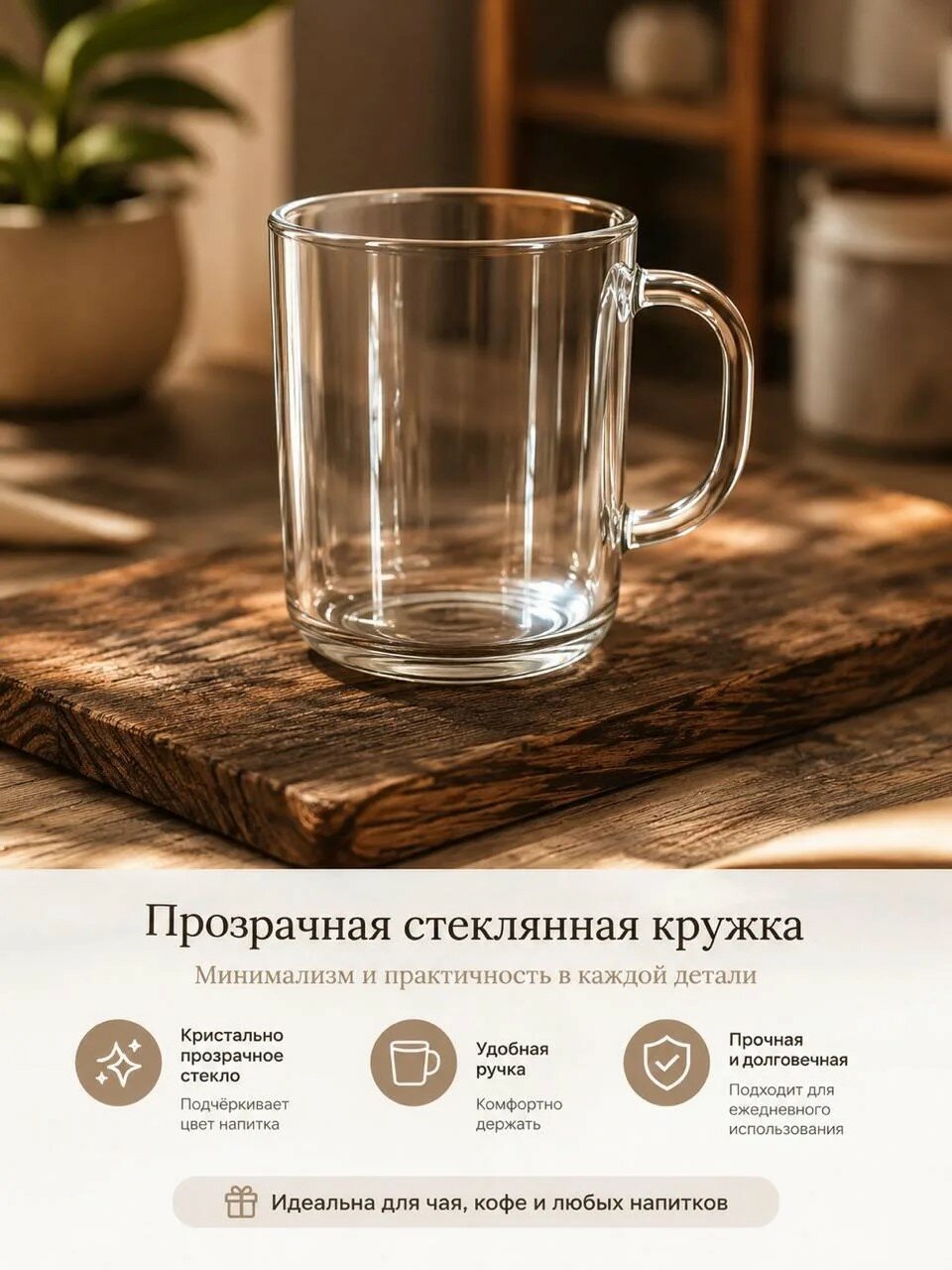 Кружка стеклянная 200 мл