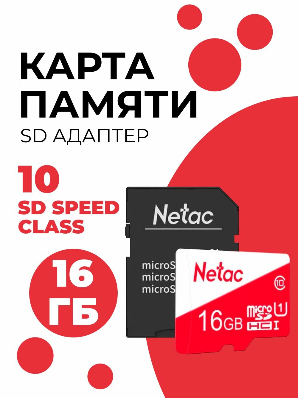 Карта памяти micro SDHC UHS-I U1 NETAC P500 Eco 16 ГБ, 90 МБ/с, Class 10, NT02P500ECO-016G-R