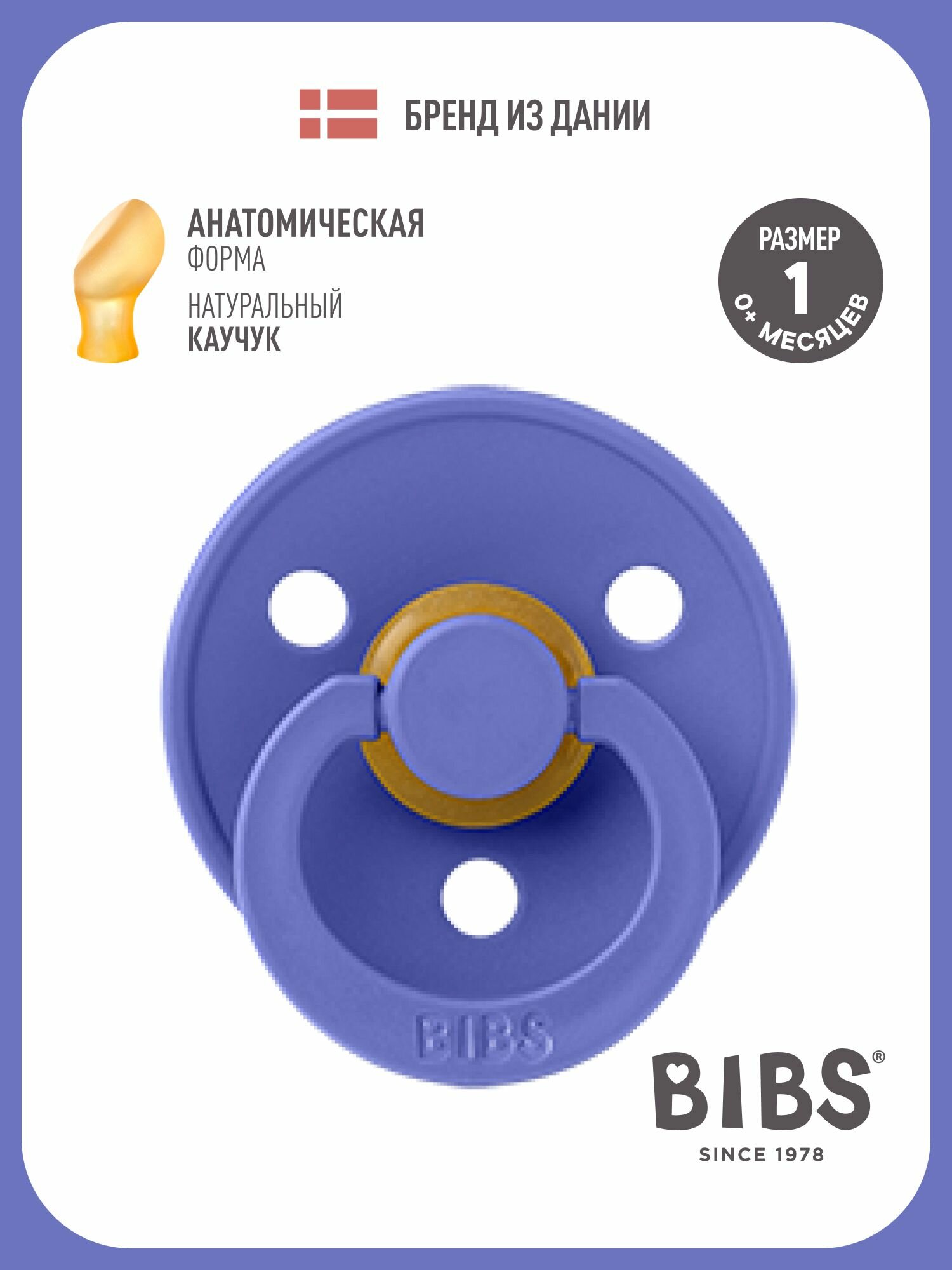 Пустышка латексная BIBS Colour Anatomical - Grape, 0+ мес. соска латексная анатомическая фиолетовая для новорожденных