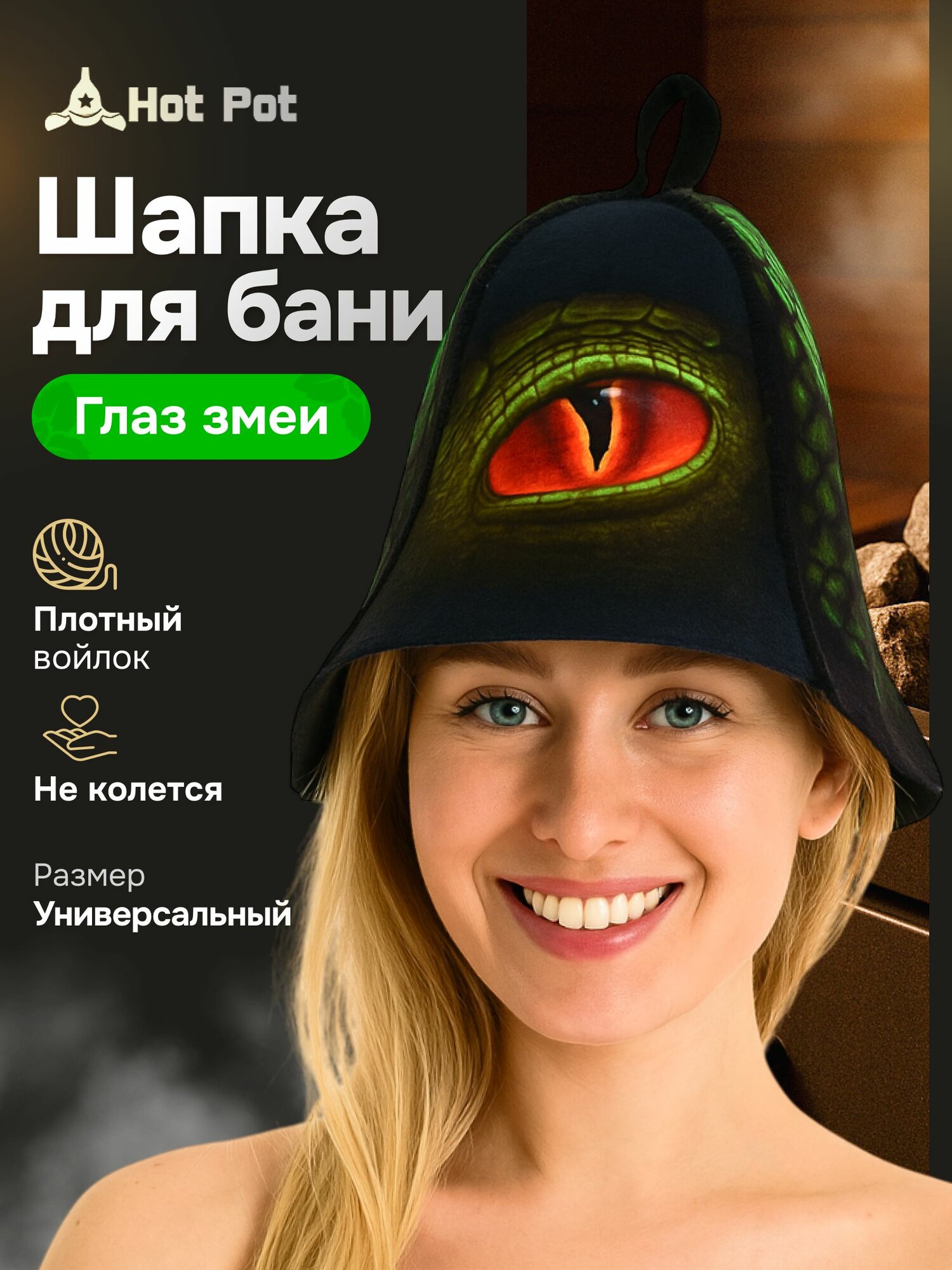 Шапка для бани и сауны дракон "Hot Pot", войлок войлочная с драконом для парилки