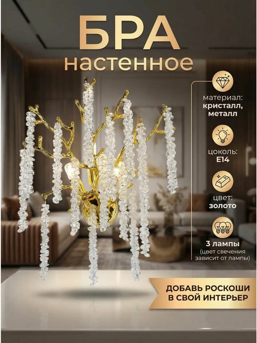 Бра настенное хрустальное