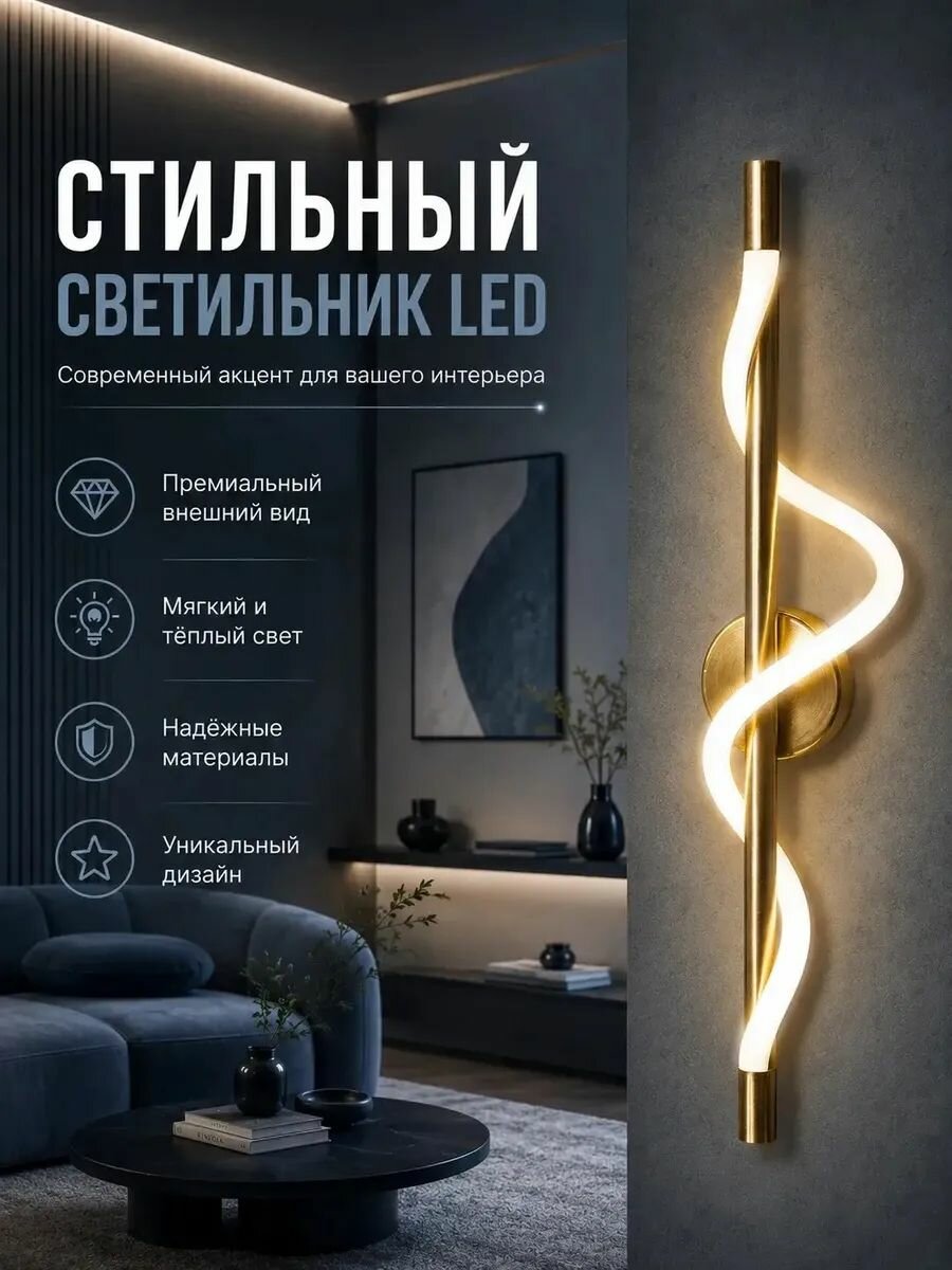 Бра настенный светильник светодиодный