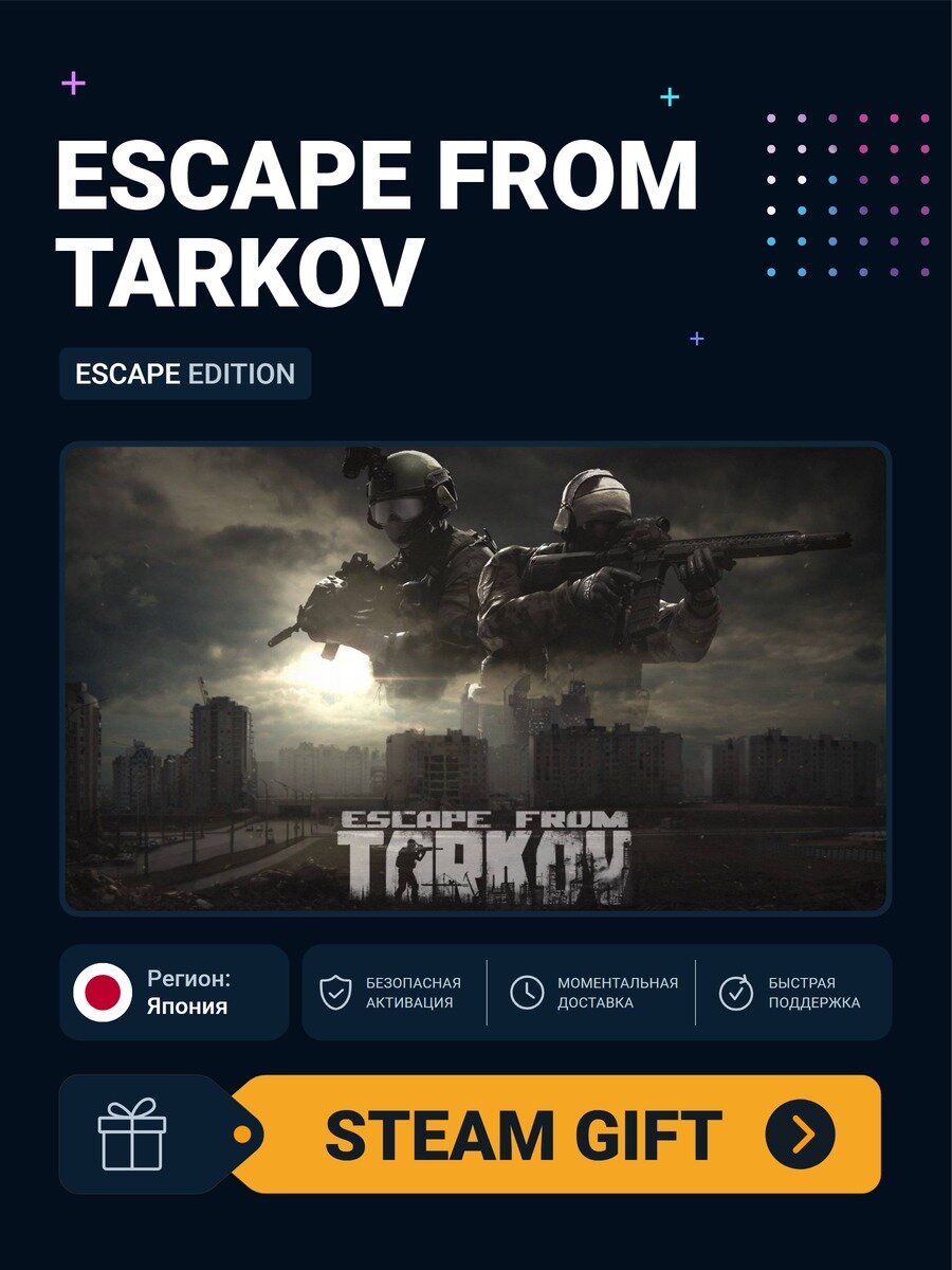 Escape from Tarkov Standard Edition на PC (Steam Gift, регион: Япония)