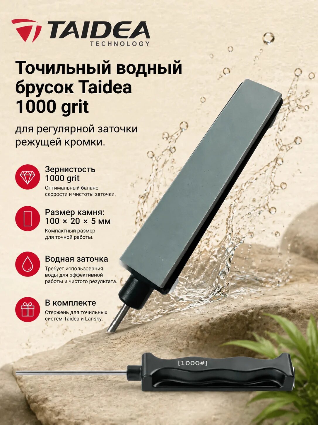 Брусок для точилок Taidea и Lansky, T1455W, 1000 грит, для ножей, водный