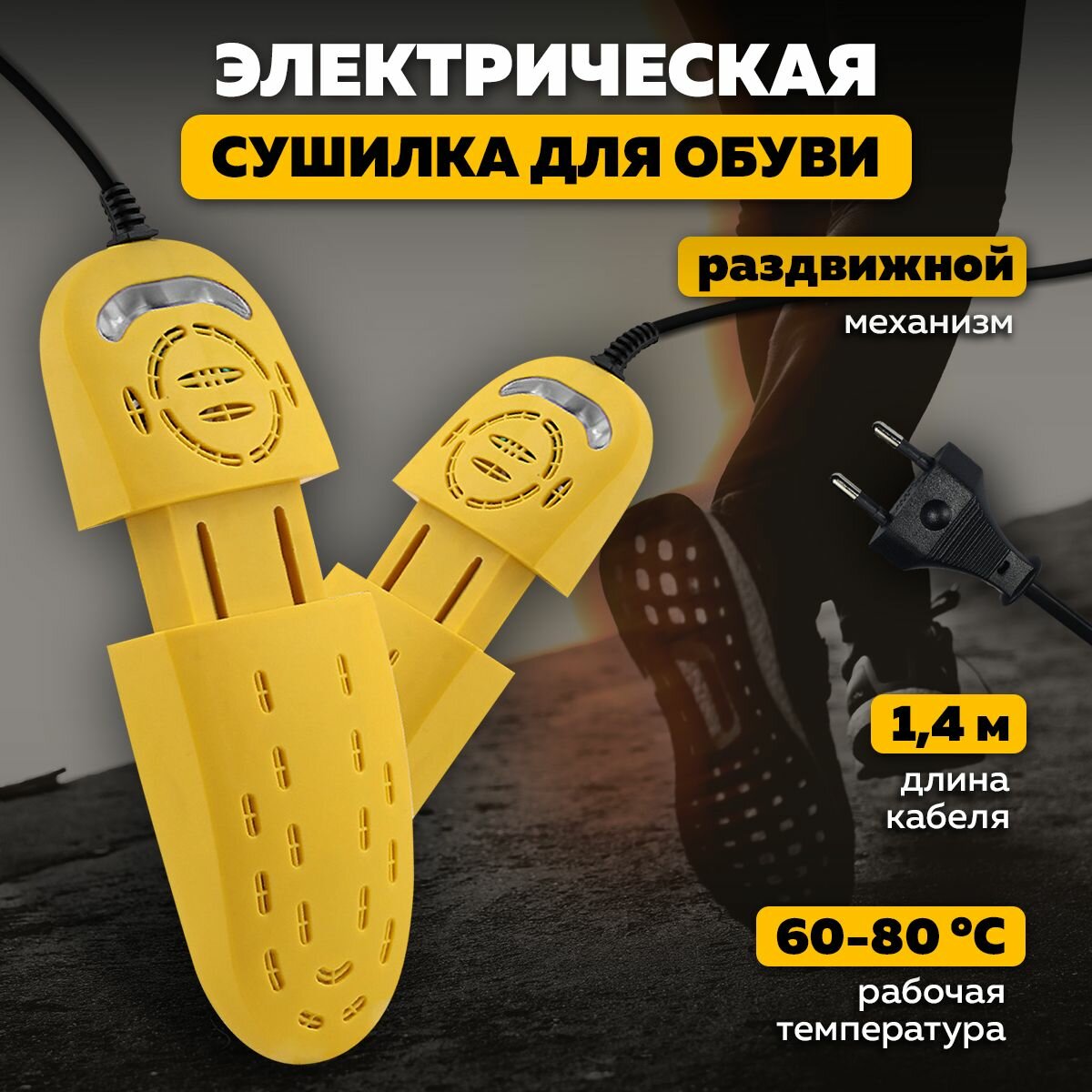 Электрическая сушилка для обуви "Огонек" OG-HOG13, компактная, мощность 22Вт, желтая