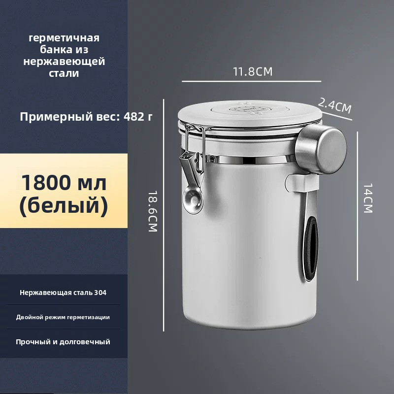 Банка для кофе из нержавеющей стали/ Контейнер для хранения кофе, чая с таймером, 1.8 л
