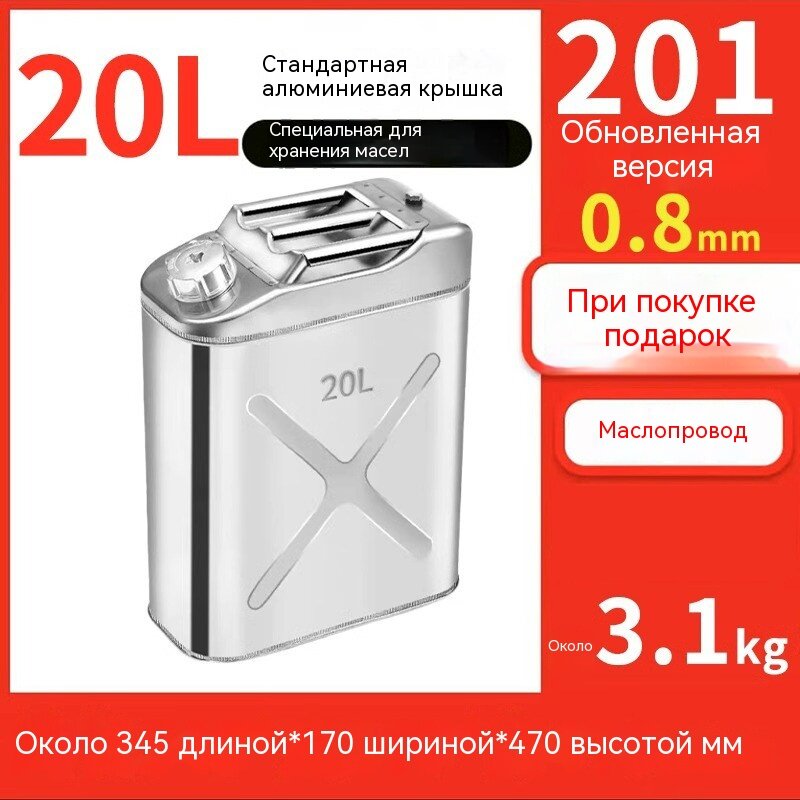 Утолщённые бензобаки из нержавеющей стали 304 и 201 на 30 и 20 литров, бак для дизеля, канистра для бензина