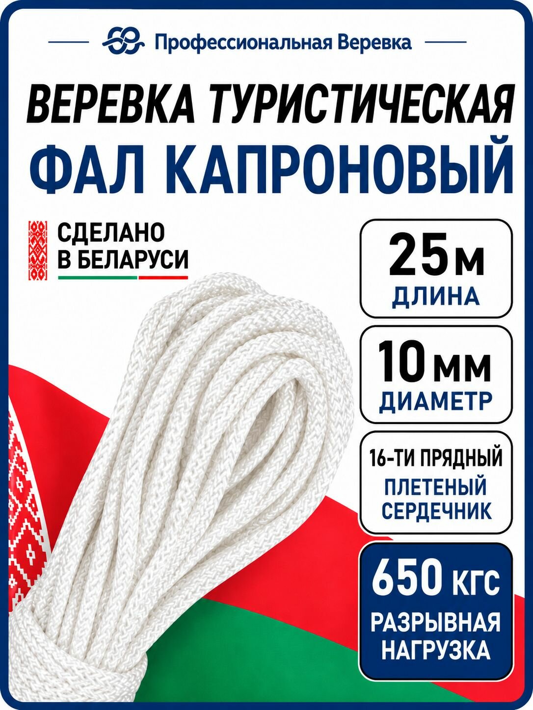 Верёвка туристическая капроновая 10 мм 25 м (16-прядная) прочная