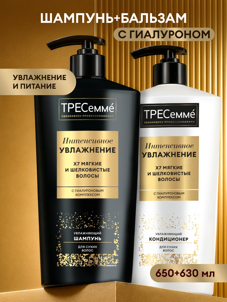 Тресемме Шампунь и бальзам для волос женский, увлажняющий, для сухих локонов, с гиалуроновой кислотой и комплексом витаминов, набор шампунь увлажняющий набор шампунь и бальзам гиалуроновая кислота для