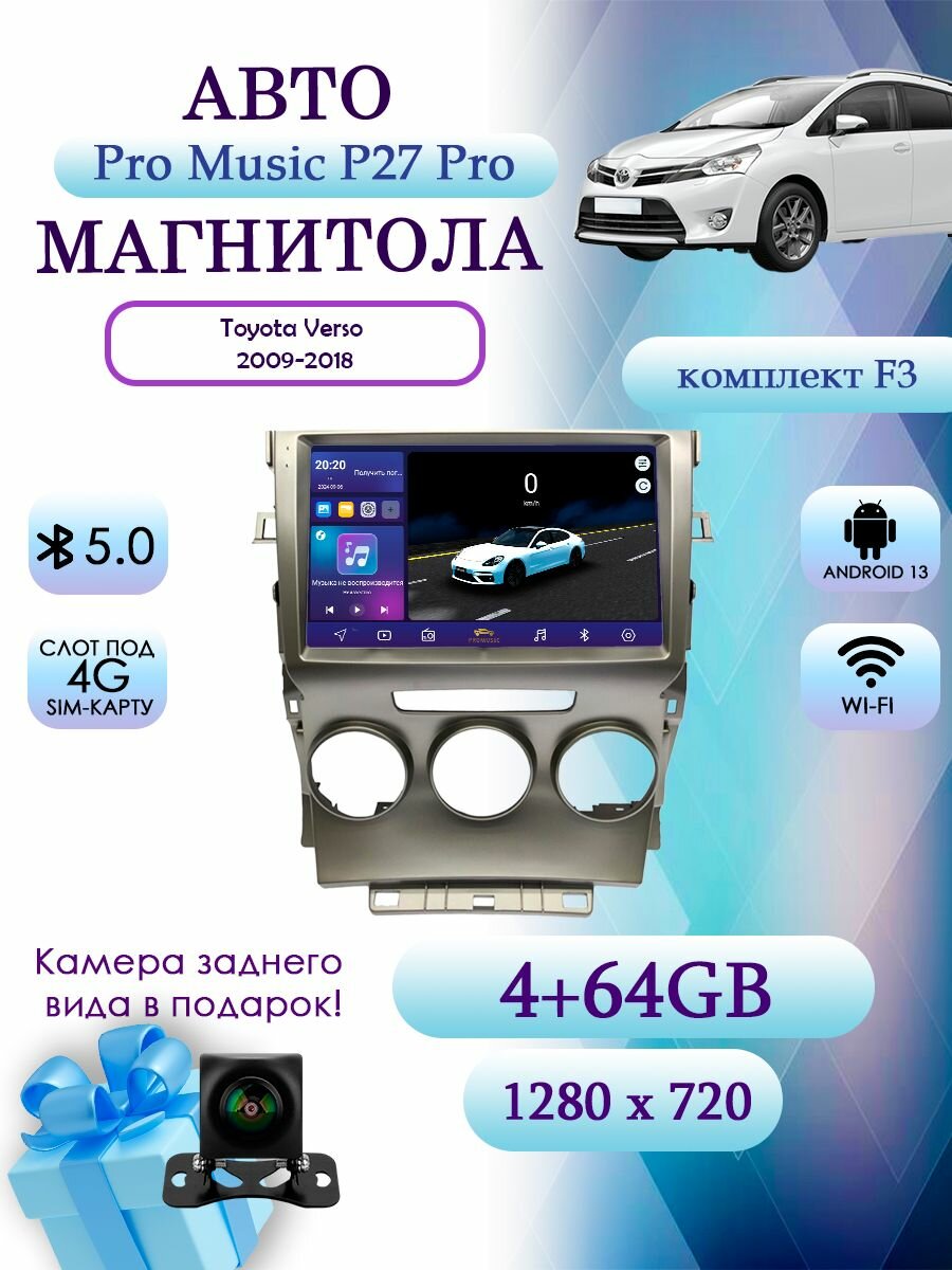 Штатная магнитола ProMusic P27 PRO 4+64GB Toyota Verso F3 Тойота Версо магнитола Android 13 2din головное устройство мультимедиа