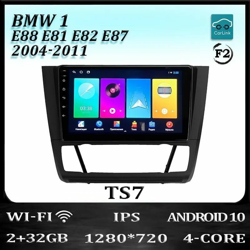 Штатная автомагнитола TS7/ 2+32GB/ BMW 1 E88 E82 E81 E87 F2/ БМВ 1 Серии Е81 Е82 Е87 Е88/ Магнитола Android 10/ 2din/ Головное устройство/ Мультимедиа/