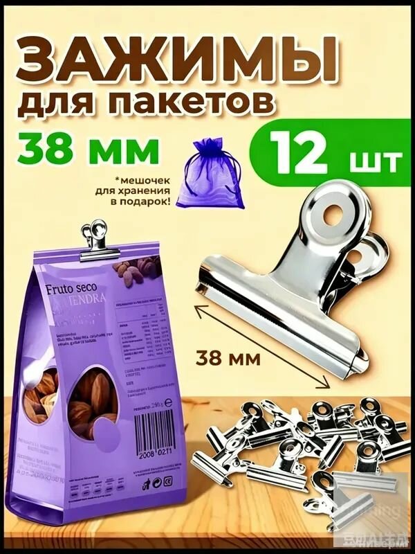 Зажим кухонный, 12 шт Хромированная сталь